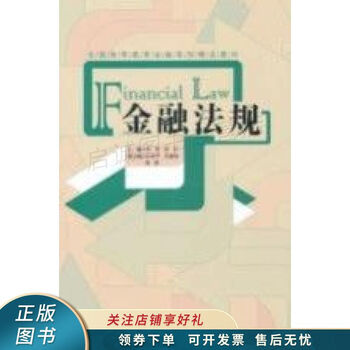 金融法规