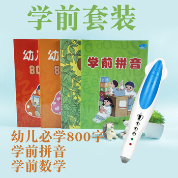 学前套装幼儿800字拼音数学英语16G/32G 小达人点读笔32G（红黄蓝绿） 官方标配