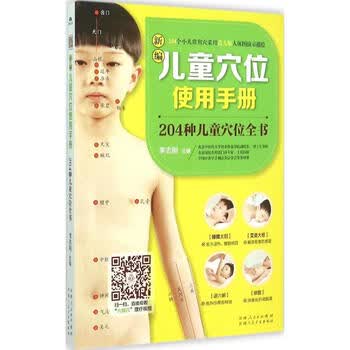 新编穴位使用手册 李志刚