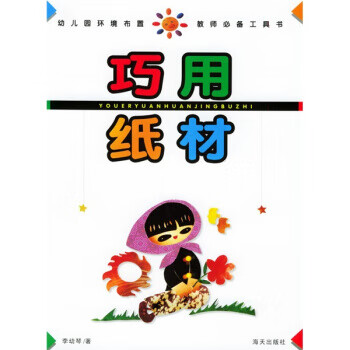 巧用纸材【正版图书】