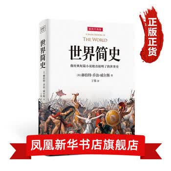 世界简史