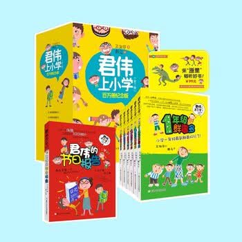 君伟上小学 百万册纪念版（套装共7册）