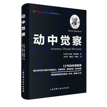 动中觉察