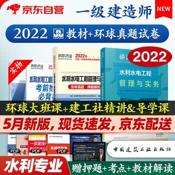 一级建造师2022教材 一建教材+环球网校历年真题试卷 水利水电工程实务单科套装2本中国建筑工业出版社正版赠2021年考试真题试卷