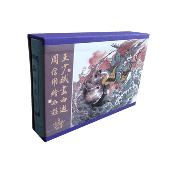 【现货】九轩 西游记 第5批 连环画小人书 共3册32开大精 流沙河等 王少斌 周信用 黑美 合订本