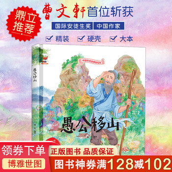 愚公移山