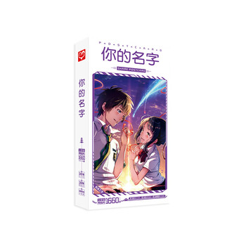 FATE鬼灭之刃海贼王JOJO游戏人生巨人龙珠终结的炽天使明信片周边 你的名字明信片(封面随机)