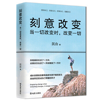 刻意改:当一切改时改一切 沉白