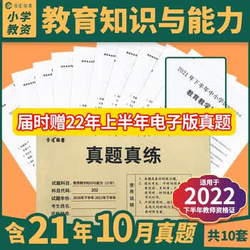 小学教师资格证考试教育教学知识与能力