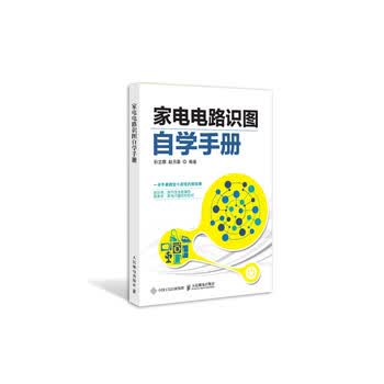 家电电路识图自学手册