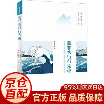 犯罪实行行为论