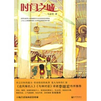 时间之城 马嘉恺