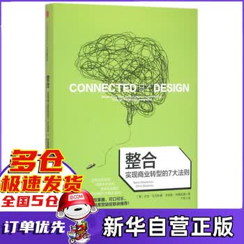 整合(实现商业转型的7大法则)(精)