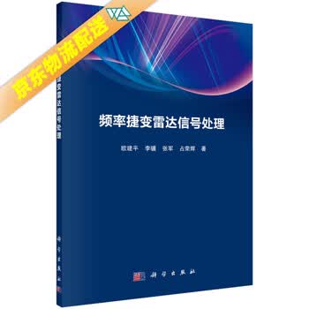 频率捷变雷达信号处理