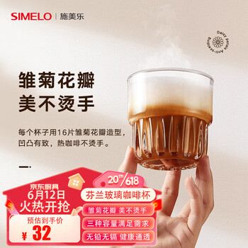 【SIMELO玻璃咖啡杯】SIMELO施美乐高颜值玻璃咖啡杯意式咖啡杯冰美式浓缩拿铁杯芬兰270ML【行情 报价 价格 评测】-京东