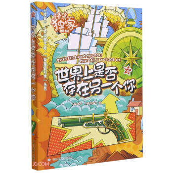 世界上是否存在另一个你