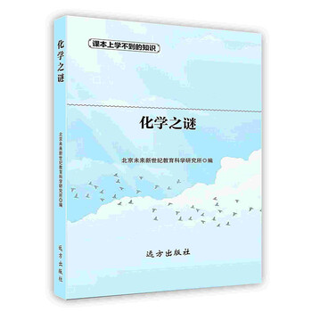 【按需印刷】化学之谜