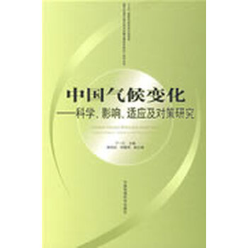 中国气候迁【正版图书】