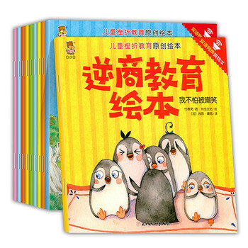 儿童逆商培养绘本 365夜睡前故事（全8册） 儿童情绪管理与性格培养绘本 0-3-6岁   亲子早教故事认知绘本幼儿启蒙 逆商教育绘本 (双语伴读)全10册