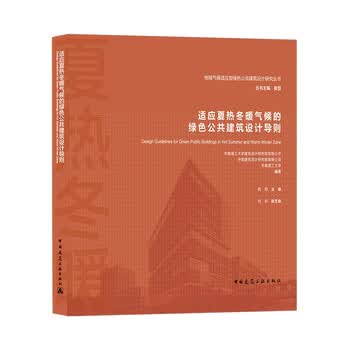 适应夏热冬暖气候的绿色公共建筑设计导则