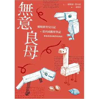 无意良母 赖晓妍 亲子天下 港台图书预售