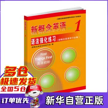 新概念英语1语法强化练习