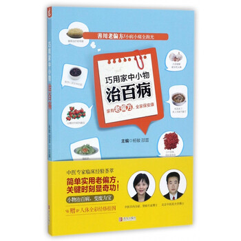 巧用家中小物治百病