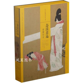 态浓意远 上海书画出版社编 上海书画出版社
