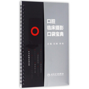 口腔临床摄影口袋宝典