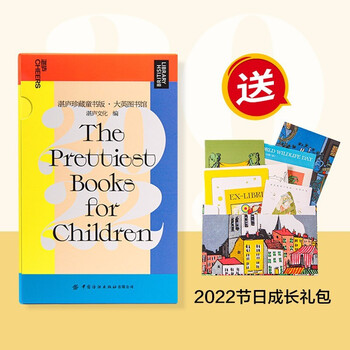 湛庐珍藏童书版 大英图书馆 2022 童书日历 美感孩子一生的财富