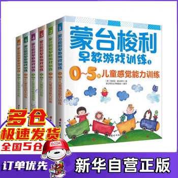 蒙台梭利早教游戏训练全套6册 0-3-6周岁儿童益智好妈妈胜过好老师育儿书籍父母家庭蒙氏教育早教启蒙