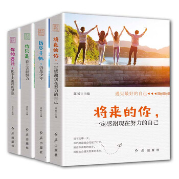 遇见好的自己 塑封全4册 11-14岁四五六年级小学生励志课外书青少年读物青春文学小说励志书籍