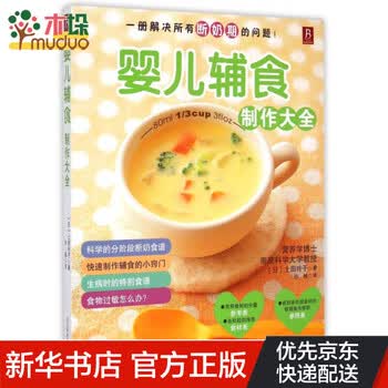 婴儿辅食制作大全