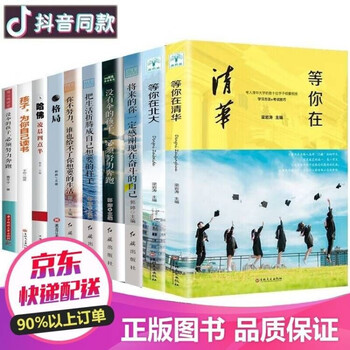 全套10册等你在清华北大 哈佛凌晨四点半青少年励志书没伞的孩子必须努力奔跑中小学生高效学习方法书籍孩子为你自己读书高效学习父母话术 父母语言