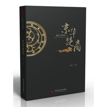 京华楚商经济  图书