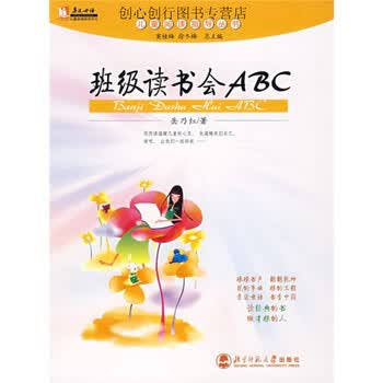 班级读书会ABC 岳乃红