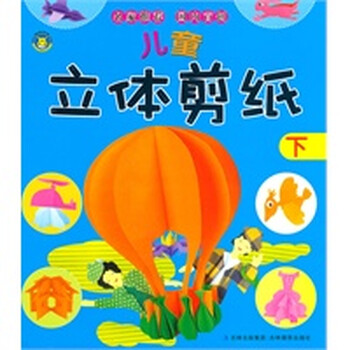 立体剪纸（下） 林桐