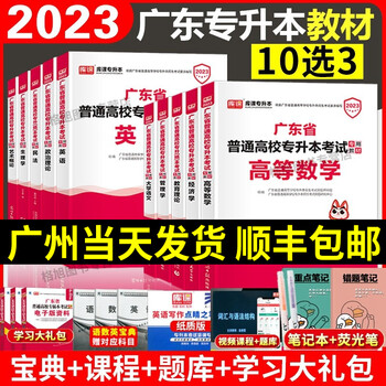 2023库课广东普通专升本教材2023年专插本小红本3科教材 政治英语民法