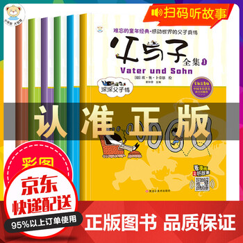 父与子书全集 彩色注音版漫画书全套6册 二年级正版小学生一年级三年级四上册课外书漫画完整版