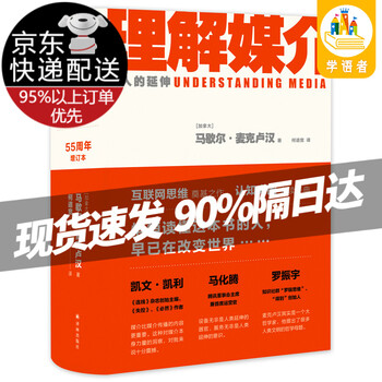 【现货京送】理解媒介：论人的延伸（55周年增订本）Understanding Media