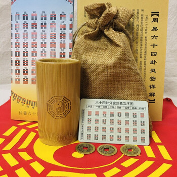 六爻卜卦工具金钱卦文王六十四卦六爻金钱课竹卦筒摇卦工具送铜钱方圆图收纳袋 迷你竹卦筒加小册子加收纳袋加八卦桌布 配六枚铜钱加小卡片加方圆图