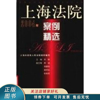上海法院案例精选2004年 齐奇