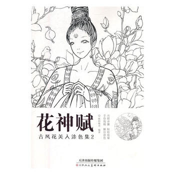 花神赋t古风花美人涂色集 欧阳晓丹