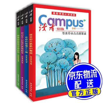 读者校园版 经典版③（全4卷）
