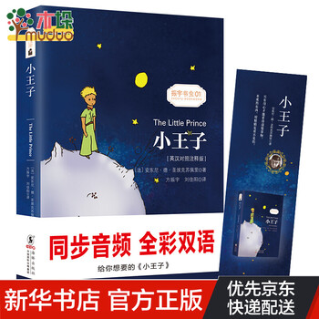 小王子 中英文双语版 英汉对照版正版The Little Prince原版英语书籍小说名著 双语版英语阅读书读物小王子书正版