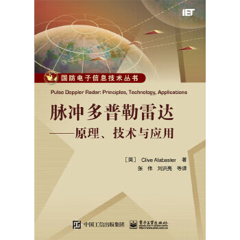 脉冲多普勒雷达 原理、技术与应用 [英]Clive A