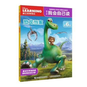 迪士尼我会自己读第6级 恐龙当家 迪士尼 著 9787115475428