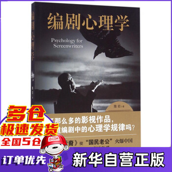 编剧心理学