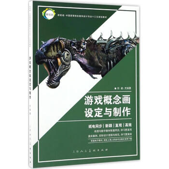 游戏概念画设定与制作【正版图书】