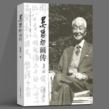 【】晏阳初画传（中外教育家画传系列）熊贤君 著，周洪宇 编 山东教育出版社